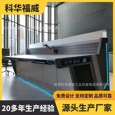 科华福威控制台金属Q235电脑桌 桌面整理指挥台 工作调度台操作台