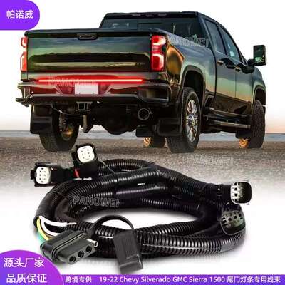 19-21雪佛兰Silverado/GMC Sierra 1500 线束与LED拉达格兰塔尾灯