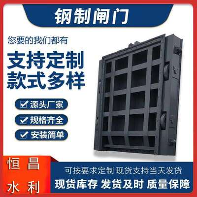 钢制闸门生产厂家新河县恒昌水利机械厂