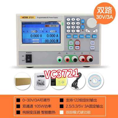 胜利VC3721/3722系列三通道可编程线性直流稳压电源可调节电源
