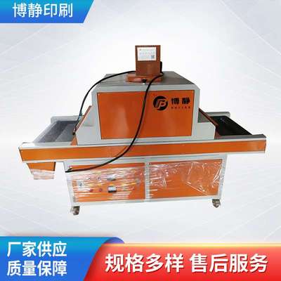 供应博静60200UV固化机 UV紫外线油墨光固固化机 小型多功能UV机