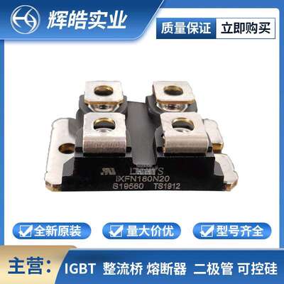 IXFN180N20 IXFN180N25T  快恢复二极管 晶闸管 电子元器件