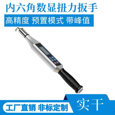 内六角数字式力矩扳手 带显示扭力扳手 大量程测力板子1500Nm