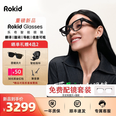 RokidGlasses免费配镜