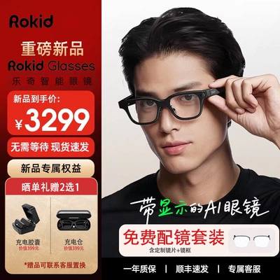 RokidGlasses乐其AI智能眼镜