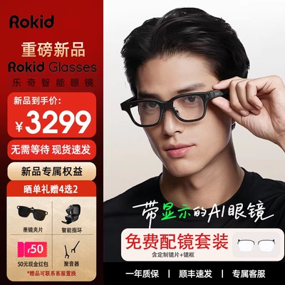 RokidGlasses乐其AI智能眼镜