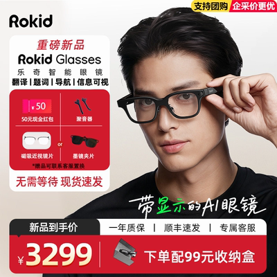 RokidGlasses灵伴科技乐奇AI智能眼镜拍照带镜头HUD导航实时翻译提词器AI大模型穿戴设备