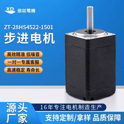 厂家直销28H2P4509A6步进电机1.8度28步进马达两相6线0.9A马达