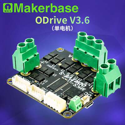 Makerbase ODrive3.6 FOC BLDC 伺服 单电机控制器