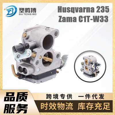 Husqvarna 235 236E 240E Zama C1T-W33油锯化油器 CS2234 GZ380