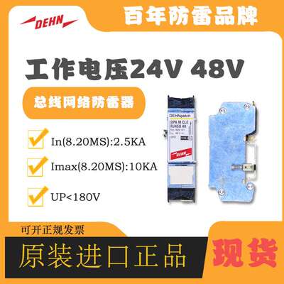 DEHN盾牌电涌防雷器918401 BVT RS485 5避雷器网络浪涌保护器
