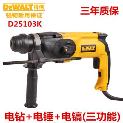 得伟(DEWALT)24mm圆四两坑两槽三用多功能冲击电锤钻D25103K