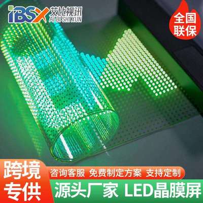 Transparent flexible film LED display晶膜屏橱窗全息薄透明屏