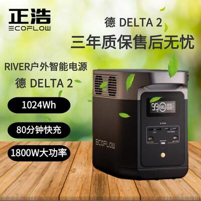 ECOFLOW正浩户外电源DELTA2快充220V1800W大功率郊游野营备用电源