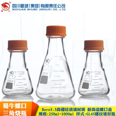 瓶m烧瓶0实验室耐高温玻璃0250螺口10烧瓶Gl锥形螺口45L0三角三
