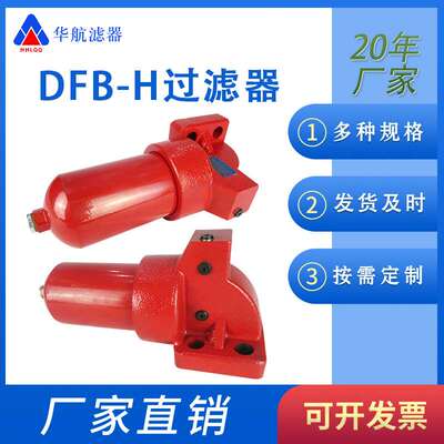 供应高压板式过滤器DFB-H240x10C  高压过滤器DFB-H110x10C