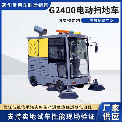 辉煌G2400电动扫地车 现货驾驶式电动扫地机工厂车间用清扫车