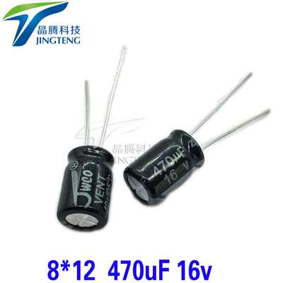 供应JWCO系列电解电容470uf16v电解电容8*12 16v470uf电解电容