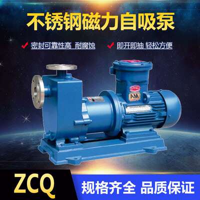 ZCQ不锈钢磁力泵 卧式耐酸自吸泵 不锈钢自吸磁力泵 腾龙