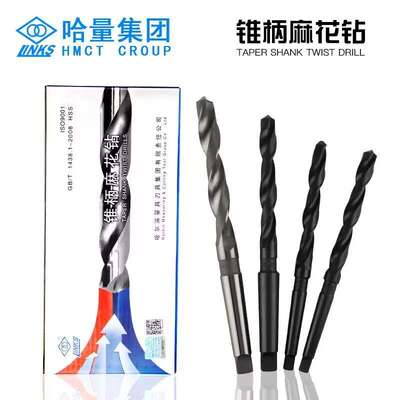 哈尔滨哈量锥柄麻花钻头大钻头麻花钻 高速钢钻头轧制锥钻23-37.9