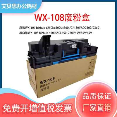 适用柯美WX-107废粉盒美能达WX-108 C250i 300i 360i 450i废粉仓