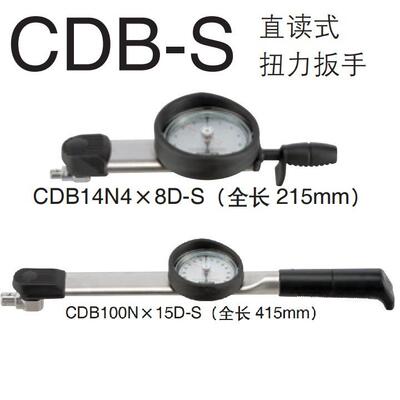 东日TOHNICHI CDB7N4X8D-S CDB14N4X8D-S CDB70MX8D-S 扭力扳手