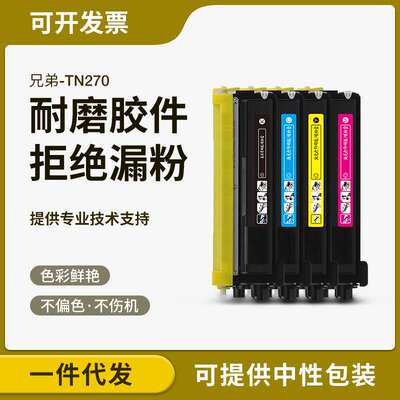 适用兄弟DCP-9010cn粉盒MFC9120cw HL3040cn/cw 3070cw硒鼓TN270