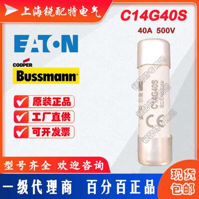 C14G40S陶瓷管保险丝 500V 40A 14X51 巴斯曼BUSSMANN熔断器