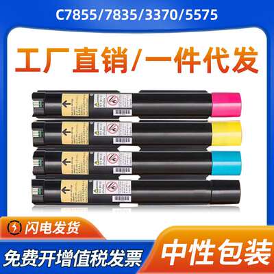 适用施乐7855粉盒C7535 5570 7835复印机C2270 3370 5575粉筒3375
