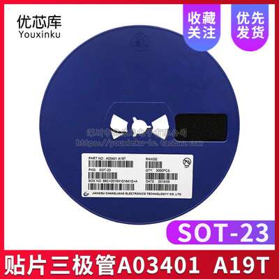 贴片三极管A03401 丝印A19T SOT-23 低压P沟道MOS管 整盘3000只