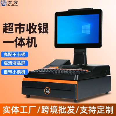 厂家直供君容TP13超市便利店pos收款机系统设备收银机一体机