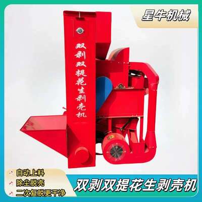 双剥双提花生剥壳机自动上料花生脱壳机打粒机Peanut sheller