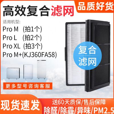 滤网M8K)/360XL/BlueairA5L+(M滤芯Pro/适配FJ布鲁雅尔空气净化器