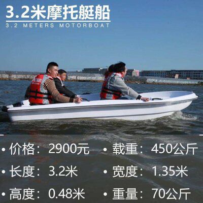 3.2米摩托艇船玻璃钢船钓鱼船打窝船快艇可配船外机推进器舷外机