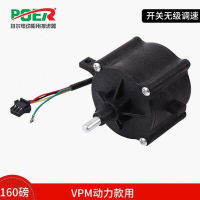 开关无级调速VPM珀尔电动船用推进器配件24伏48伏开关马达开关