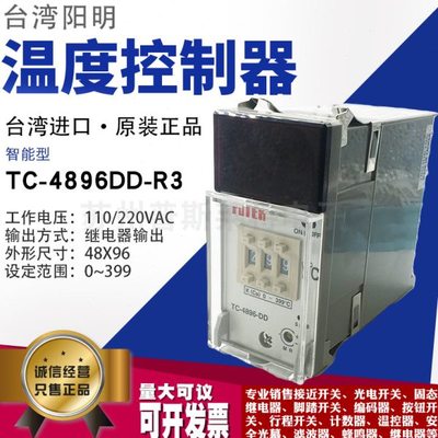 FOTEK台湾阳明智能型温度控制器TC-4896-DD-R3三位数显继电器输出