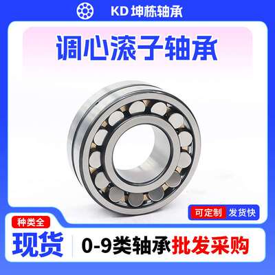 调心滚子轴承24028 24030 24032 24034 24048 24052CA 机械用轴承