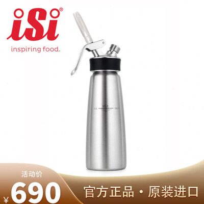 奥地利iSi 多功能奶油发泡器不锈钢奶油瓶雪顶奶盖奶茶裱花枪