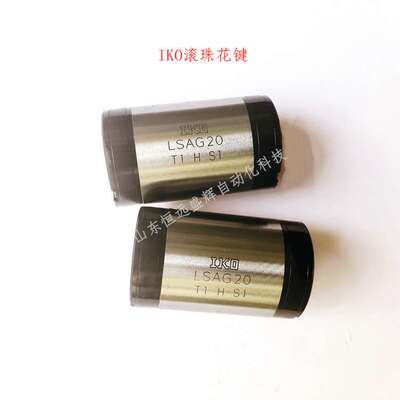 IKO滚珠花键母 空心轴 LSAGT5 LSAGT6 LSAGT8 LSAGT10 LSAGT12