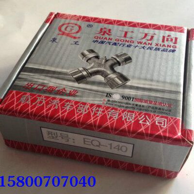 东风EQ140万向节传动轴十字节CA141万向节