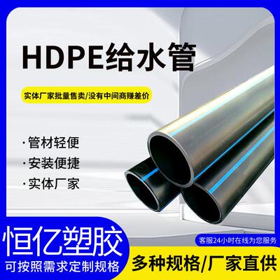 PE100级高密度聚乙烯给水管多种规格型号DN20-1000大口径PE管厂家