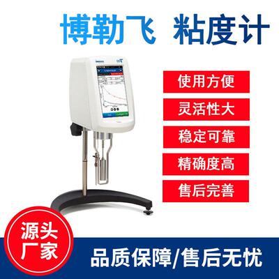 博勒飞粘度计Brookfield数显旋转粘度检测仪流变仪DVS胶水粘度计