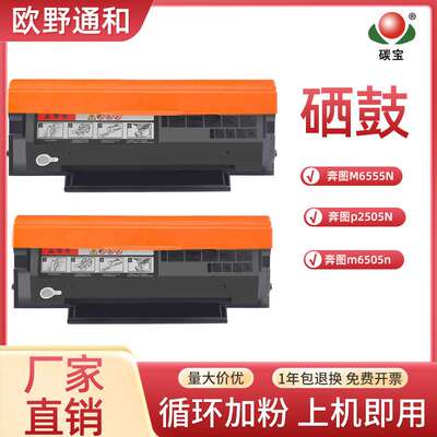 适用奔图m6505n硒鼓p2505N pd205碳粉盒M6505 M6555N M6605N墨盒
