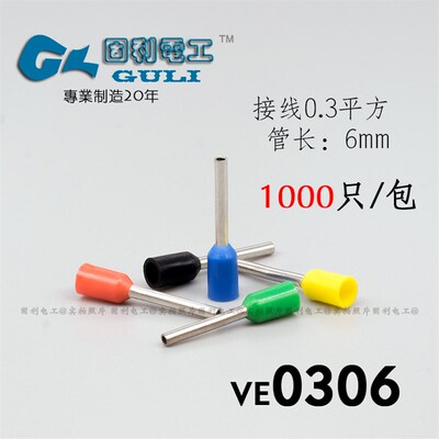 VE0306 针型线鼻子冷压接线端子0.3平方欧式预绝缘插针管形压线耳