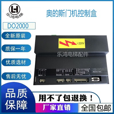 奥的斯电梯DO2000黑盒GDA24350BD11门机变频器GFA24353G1门机盒新
