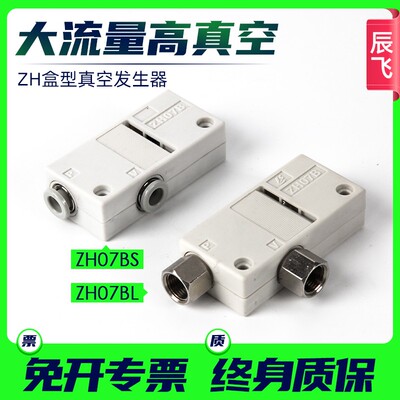 管式真空发生器ZH10/13DL/DS/BS/BL/ZU05S/07S/L负压发生器盒型