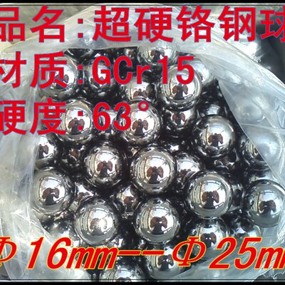 超硬铬钢球钢珠20mm/20.63mm/22mm/24mm/25mm 机械球按公斤