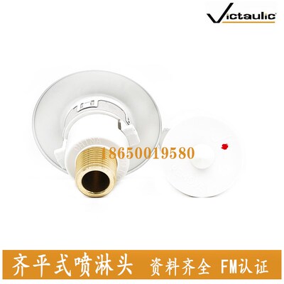 Victaulic唯特利消防喷淋头K-ZSTDQ80-68齐平式喷头3C认证V2906