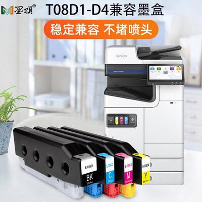 T08D1-D4兼容墨盒 适用爱普C4000A打印机颜料墨水盒含芯片
