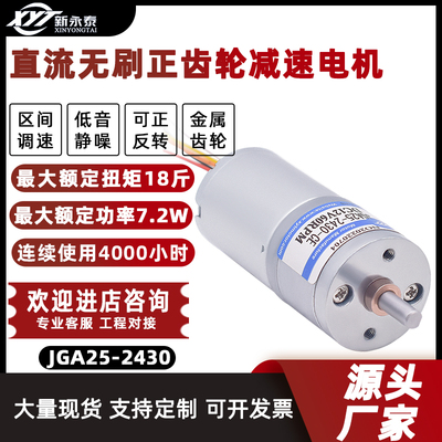 JGA25-2430微型直流无刷减速电机 调速高速小马达12v24v超长寿命